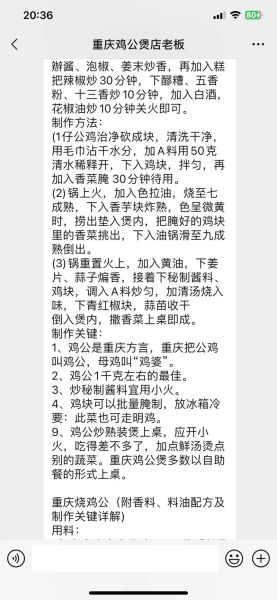 重庆鸡公煲配料有哪些_正宗做法揭秘-第1张图片-山城妙识 重庆鸡公煲配料有哪些_正宗做法揭秘-第1张图片-山城妙识