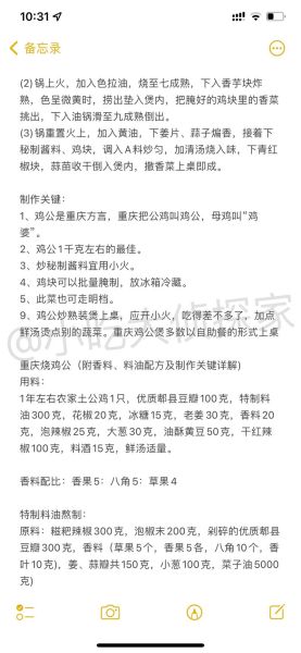 重庆鸡公煲配料有哪些_正宗做法揭秘-第3张图片-山城妙识 重庆鸡公煲配料有哪些_正宗做法揭秘-第3张图片-山城妙识