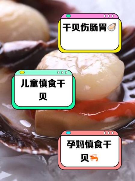 干贝什么人不能吃_干贝过敏症状有哪些-第2张图片-山城妙识 干贝什么人不能吃_干贝过敏症状有哪些-第2张图片-山城妙识