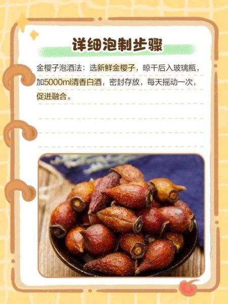 金樱子泡酒配方比例_金樱子泡酒多久可以喝-第2张图片-山城妙识