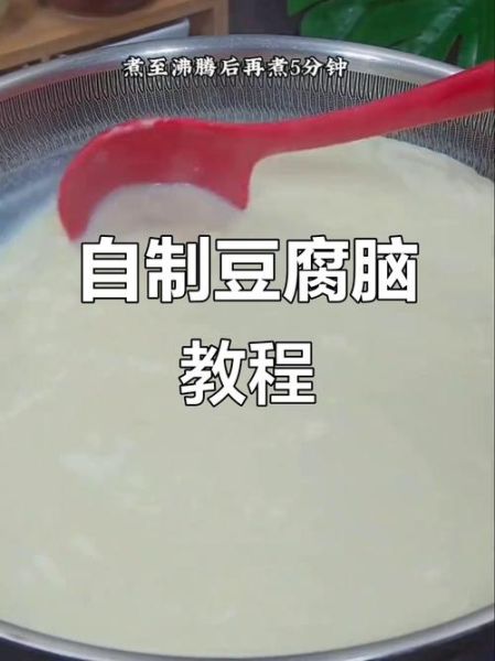 豆腐脑怎么做_家庭自制豆腐脑详细步骤-第3张图片-山城妙识 豆腐脑怎么做_家庭自制豆腐脑详细步骤-第3张图片-山城妙识