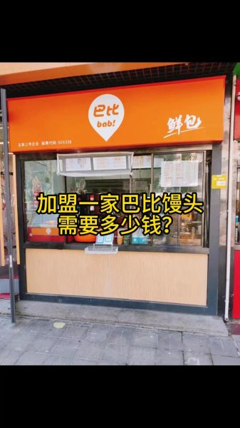 馒头加盟店10大品牌哪家好_加盟费用多少钱-第1张图片-山城妙识