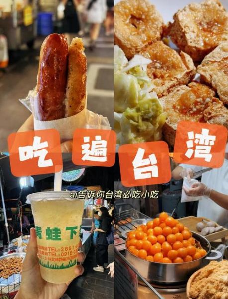 台湾风味小吃有哪些_夜市必吃清单-第1张图片-山城妙识 台湾风味小吃有哪些_夜市必吃清单-第1张图片-山城妙识