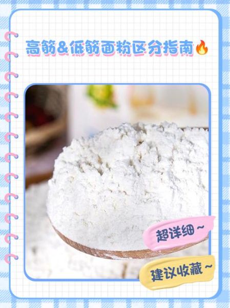 高筋面粉怎么变成低筋面粉_低筋面粉替代方法-第2张图片-山城妙识
