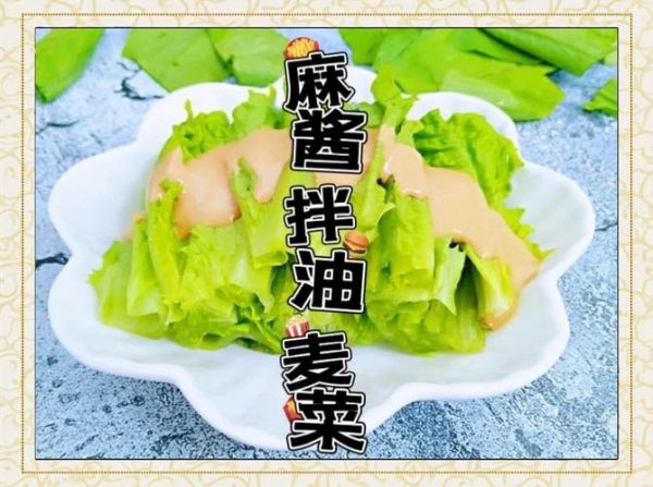芝麻酱拌油麦菜怎么做_芝麻酱拌油麦菜热量高吗-第2张图片-山城妙识