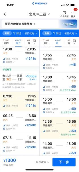 北京到三亚机票多少钱_三亚旅游什么时候最便宜-第2张图片-山城妙识 北京到三亚机票多少钱_三亚旅游什么时候最便宜-第2张图片-山城妙识