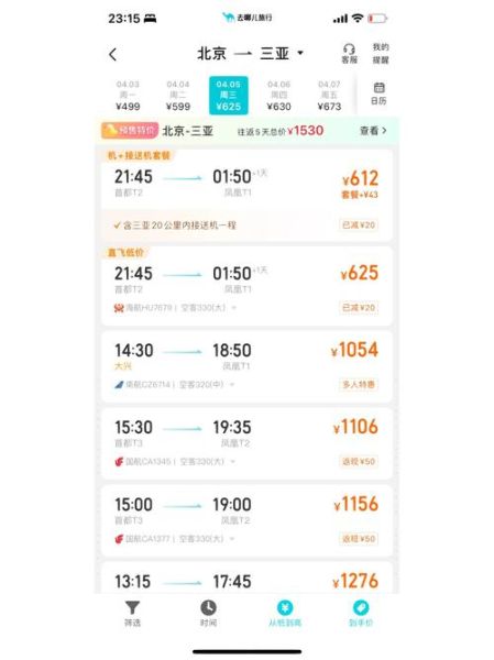 北京到三亚机票多少钱_三亚旅游什么时候最便宜-第1张图片-山城妙识 北京到三亚机票多少钱_三亚旅游什么时候最便宜-第1张图片-山城妙识