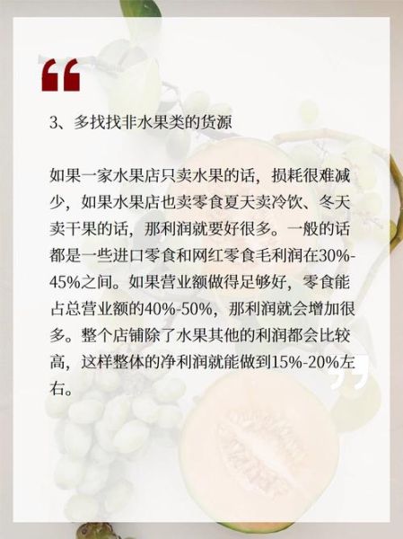 水果店一天卖3000能赚多少_利润怎么算-第3张图片-山城妙识 水果店一天卖3000能赚多少_利润怎么算-第3张图片-山城妙识