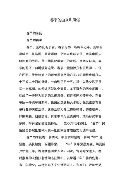 春节的由来和风俗有哪些_春节的来历与习俗是什么-第2张图片-山城妙识 春节的由来和风俗有哪些_春节的来历与习俗是什么-第2张图片-山城妙识