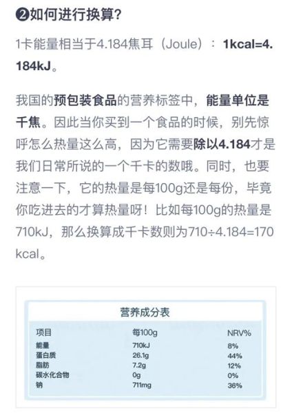 食物千焦和卡路里怎么换算_千焦卡路里换算公式-第1张图片-山城妙识