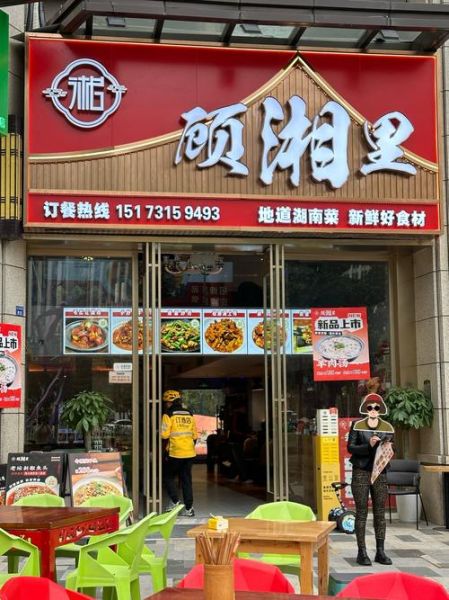 湘菜店名怎么取好听_湘菜馆起名技巧-第1张图片-山城妙识 湘菜店名怎么取好听_湘菜馆起名技巧-第1张图片-山城妙识