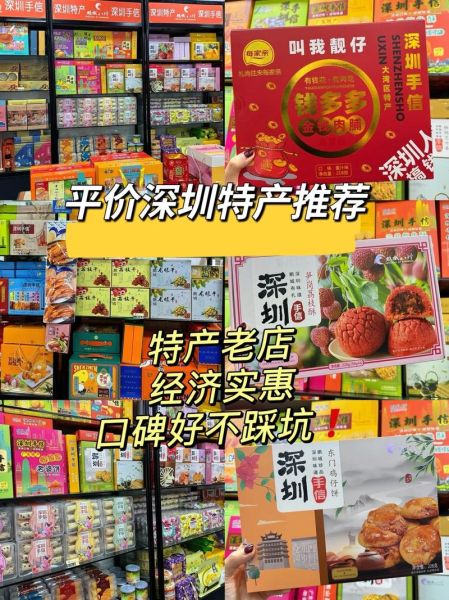 深圳有什么值得买的零食_深圳特产哪里买最正宗-第3张图片-山城妙识