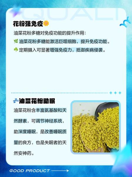 油菜花粉前列腺炎克星_真的有用吗-第3张图片-山城妙识