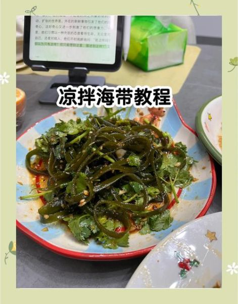 海带片凉拌怎么做好吃_海带片凉拌用焯水吗-第3张图片-山城妙识