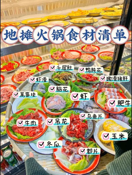 火锅食材批发厂家怎么选_火锅食材批发价格是多少-第2张图片-山城妙识