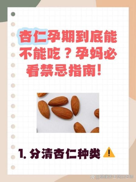 孕妇可以吃杏仁吗_孕期吃杏仁安全吗-第1张图片-山城妙识