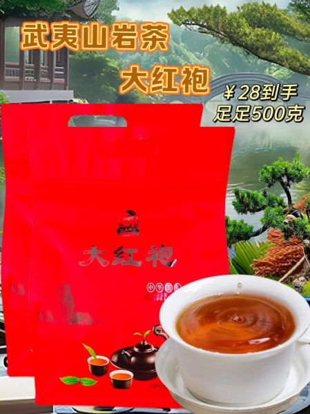 大红袍价格多少钱一斤_正宗武夷山大红袍多少钱-第2张图片-山城妙识