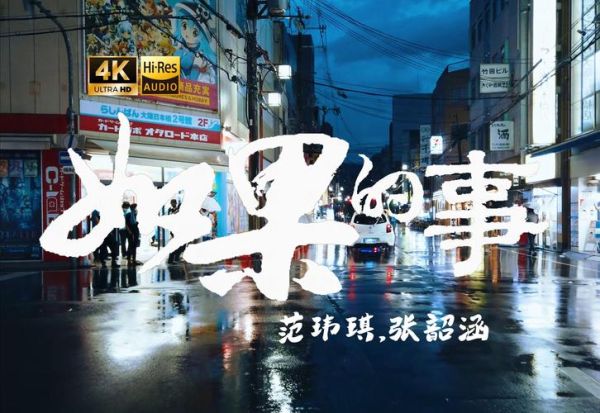 如果的事电影讲了什么_如果的事结局是什么意思-第2张图片-山城妙识