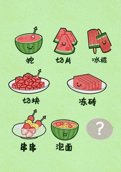 西瓜怎么吃_西瓜的一百种吃法-第1张图片-山城妙识