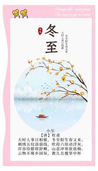 冬至古诗有哪些_冬至诗句里的习俗与情感-第2张图片-山城妙识 冬至古诗有哪些_冬至诗句里的习俗与情感-第2张图片-山城妙识