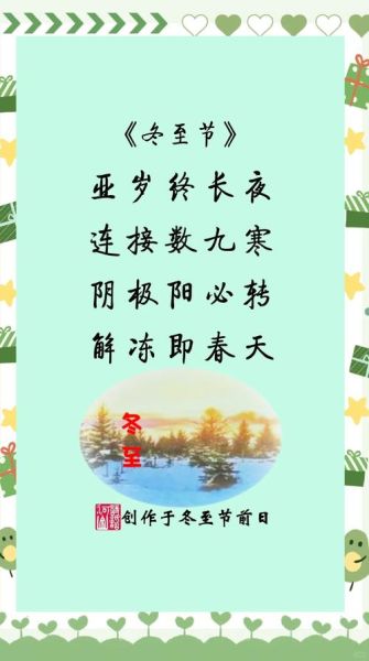 冬至古诗有哪些_冬至诗句里的习俗与情感-第1张图片-山城妙识 冬至古诗有哪些_冬至诗句里的习俗与情感-第1张图片-山城妙识