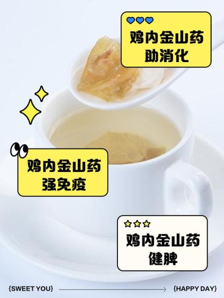 鸡内金怎么吃效果最好_鸡内金饭前还是饭后吃-第3张图片-山城妙识