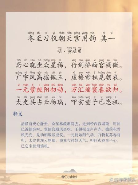 冬至古诗有哪些_冬至诗句里的习俗与情感-第3张图片-山城妙识 冬至古诗有哪些_冬至诗句里的习俗与情感-第3张图片-山城妙识