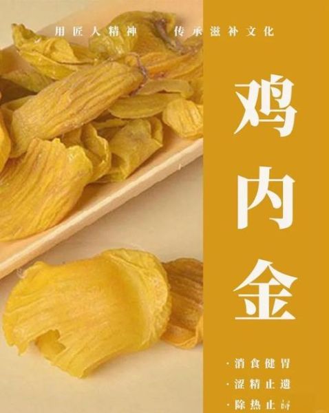 鸡内金怎么吃效果最好_鸡内金饭前还是饭后吃-第2张图片-山城妙识