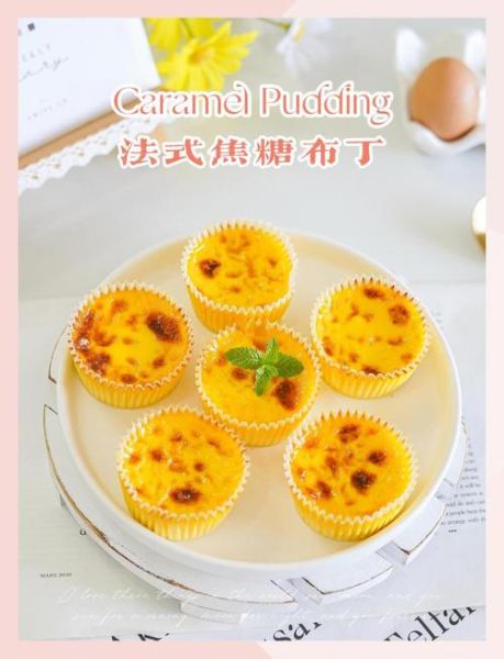 布丁怎么做才好吃_布丁口感提升技巧-第3张图片-山城妙识