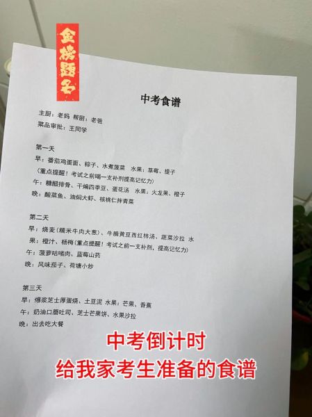 中考食谱怎么安排_中考饮食注意事项-第3张图片-山城妙识