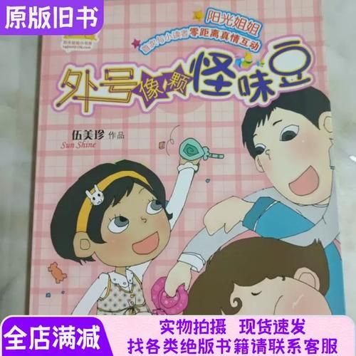 外号像颗怪味豆_全文讲了什么-第1张图片-山城妙识