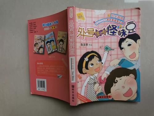 外号像颗怪味豆_全文讲了什么-第2张图片-山城妙识