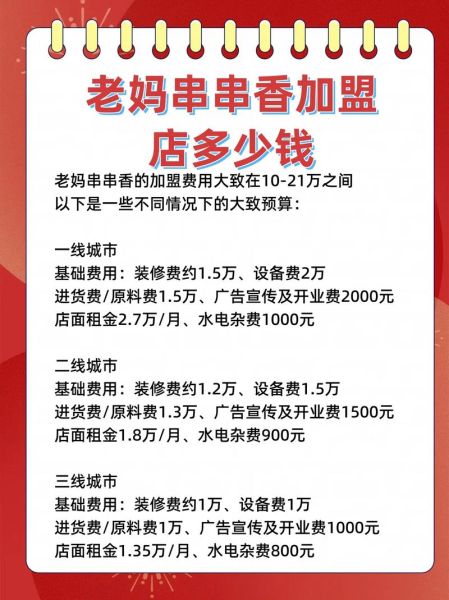 串串香加盟多少钱_串串香加盟哪家好-第1张图片-山城妙识 串串香加盟多少钱_串串香加盟哪家好-第1张图片-山城妙识