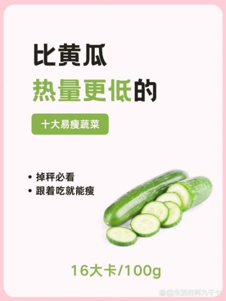 一根黄瓜的热量是多少_减肥可以吃黄瓜吗-第1张图片-山城妙识