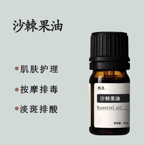 沙棘油涂脸能祛斑吗_沙棘油祛斑效果怎么样-第1张图片-山城妙识 沙棘油涂脸能祛斑吗_沙棘油祛斑效果怎么样-第1张图片-山城妙识