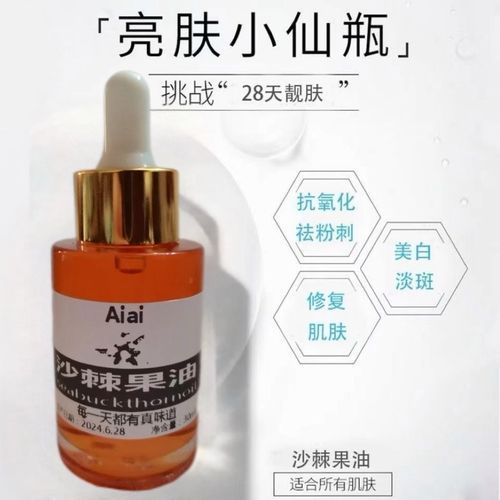 沙棘油涂脸能祛斑吗_沙棘油祛斑效果怎么样-第2张图片-山城妙识 沙棘油涂脸能祛斑吗_沙棘油祛斑效果怎么样-第2张图片-山城妙识