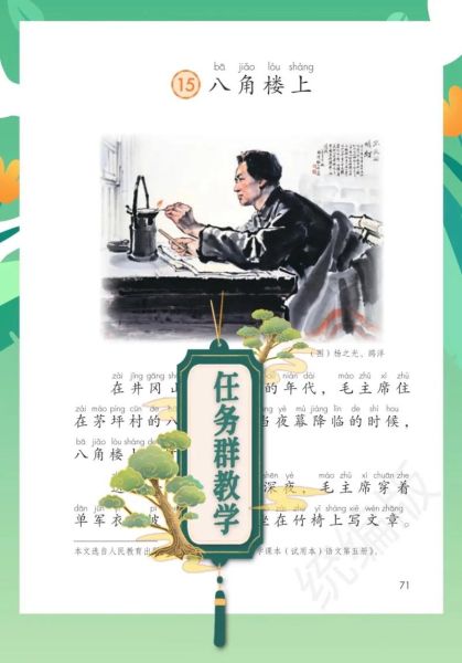 八角楼上教学设计_如何导入新课-第1张图片-山城妙识