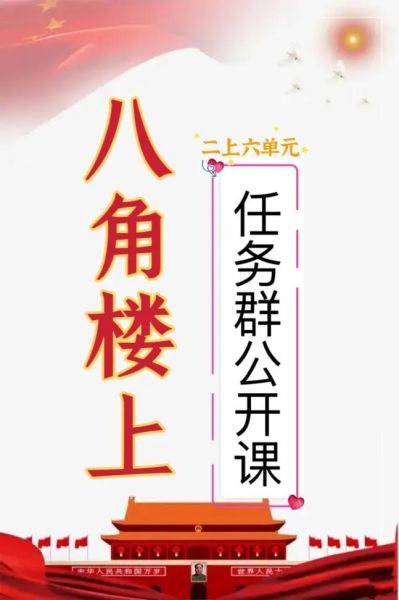 八角楼上教学设计_如何导入新课-第2张图片-山城妙识