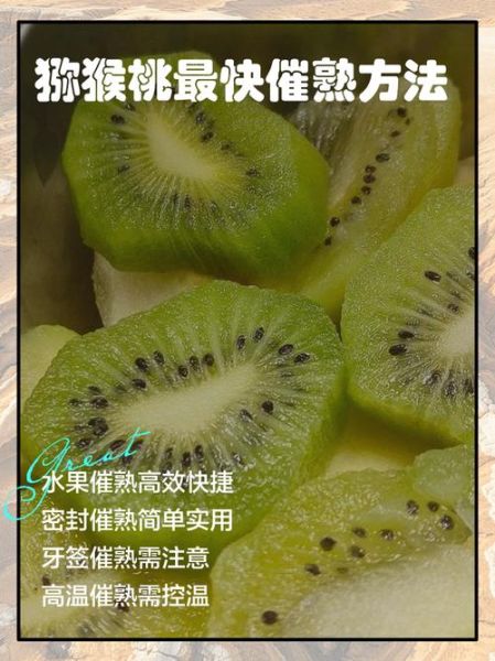 猕猴桃怎么催熟最快_猕猴桃催熟小妙招-第1张图片-山城妙识