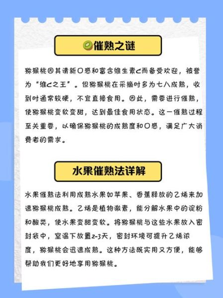 猕猴桃怎么催熟最快_猕猴桃催熟小妙招-第2张图片-山城妙识