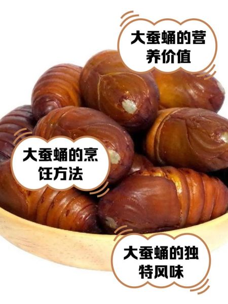 蚕蛹图片大全_蚕蛹营养价值有哪些-第3张图片-山城妙识 蚕蛹图片大全_蚕蛹营养价值有哪些-第3张图片-山城妙识
