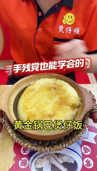 自制煲仔饭怎么做_煲仔饭锅巴怎么形成-第2张图片-山城妙识
