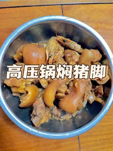 高压锅无水猪蹄怎么做_高压锅无水猪蹄需要多久-第1张图片-山城妙识