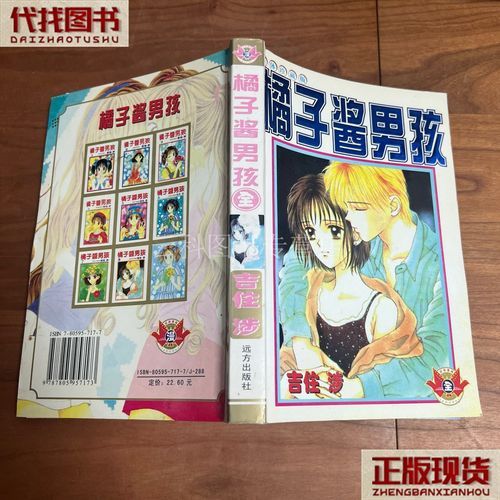 果酱男孩国语版全集在哪看_剧情到底讲了什么-第2张图片-山城妙识