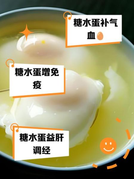 糖水鸡蛋的功效与禁忌_孕妇能吃吗-第1张图片-山城妙识 糖水鸡蛋的功效与禁忌_孕妇能吃吗-第1张图片-山城妙识