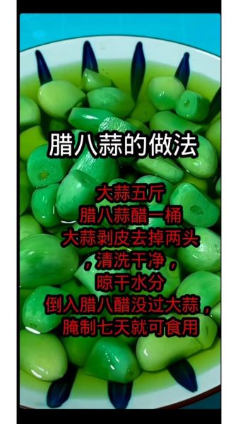 腊八蒜怎么腌制才绿_正宗腊八蒜配方比例-第2张图片-山城妙识