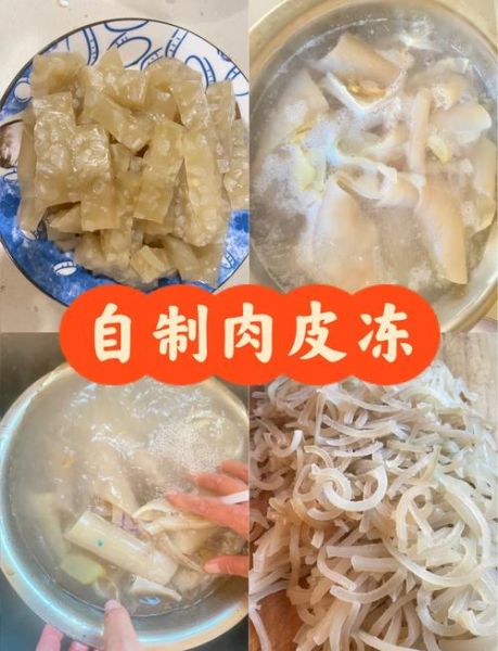 皮冻怎么做_皮冻失败原因有哪些-第2张图片-山城妙识 皮冻怎么做_皮冻失败原因有哪些-第2张图片-山城妙识