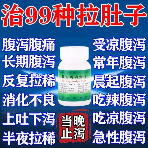 肚子间歇性绞痛拉稀怎么办_拉稀吃什么药-第2张图片-山城妙识 肚子间歇性绞痛拉稀怎么办_拉稀吃什么药-第2张图片-山城妙识