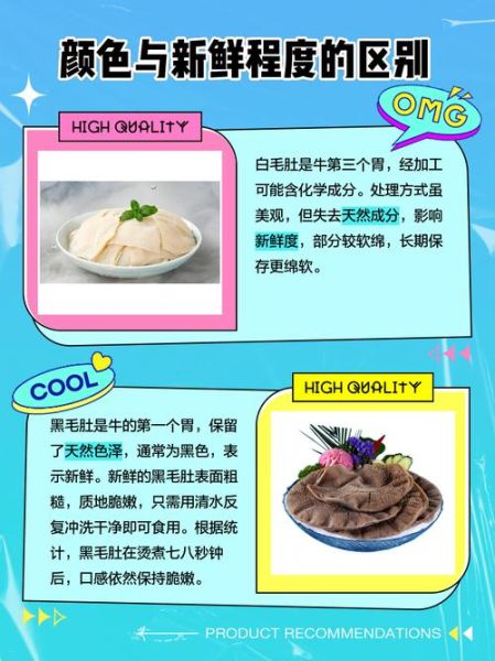 白毛肚和黑毛肚的区别_哪个更好吃-第2张图片-山城妙识
