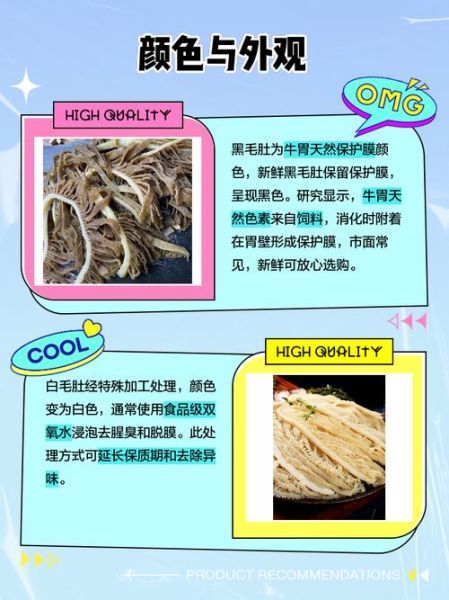 白毛肚和黑毛肚的区别_哪个更好吃-第1张图片-山城妙识